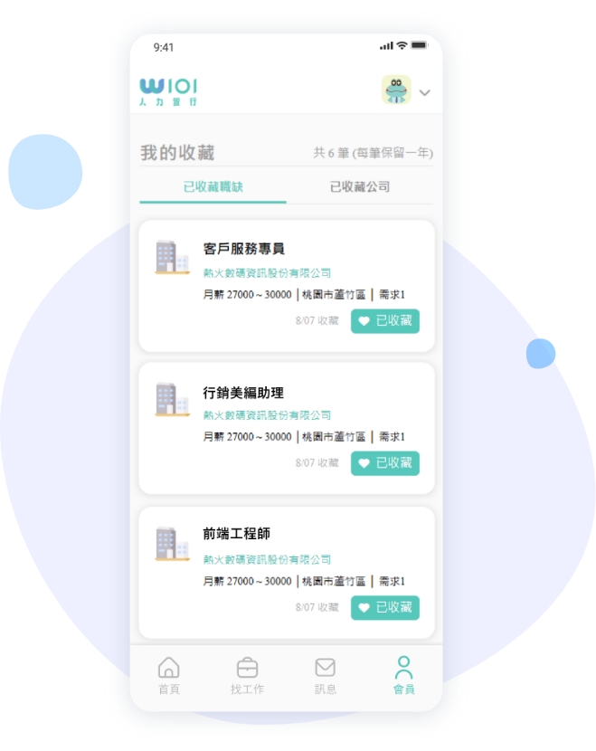 W101人力銀行推出全新APP「找蛙上工」- 提供多樣工作機會