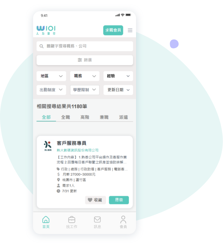 W101人力銀行推出全新APP「找蛙上工」- 提供多樣工作機會