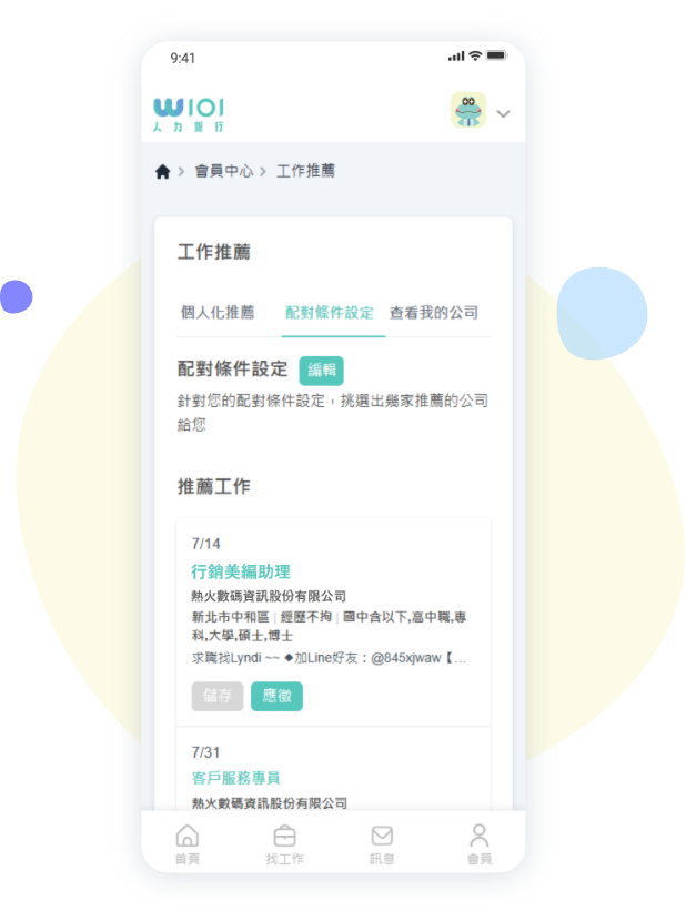 W101人力銀行推出全新APP「找蛙上工」- 提供多樣工作機會