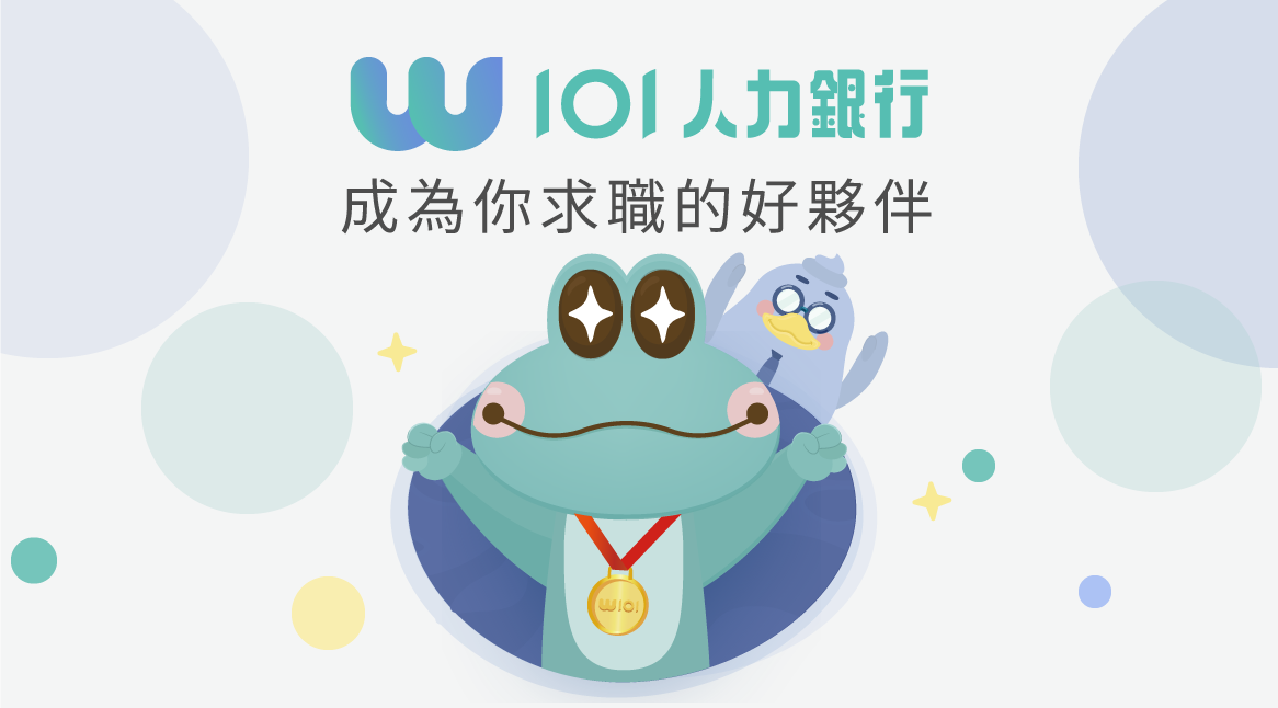 最新工作總覽-W101人力銀行